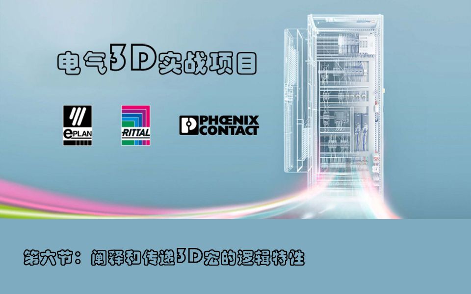 06_阐释和传输3D宏的逻辑