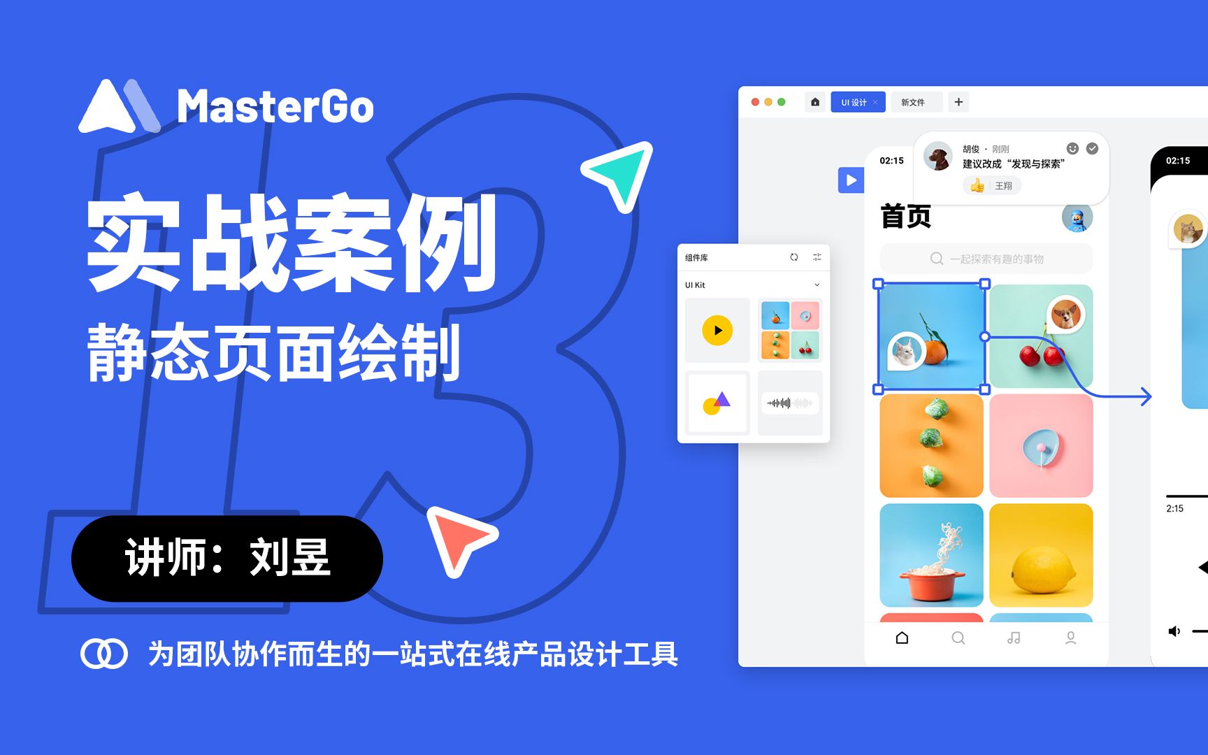 【MasterGo教程】NO.13 静态页面绘制 | 面向团队的专业 UI/UX 设计...