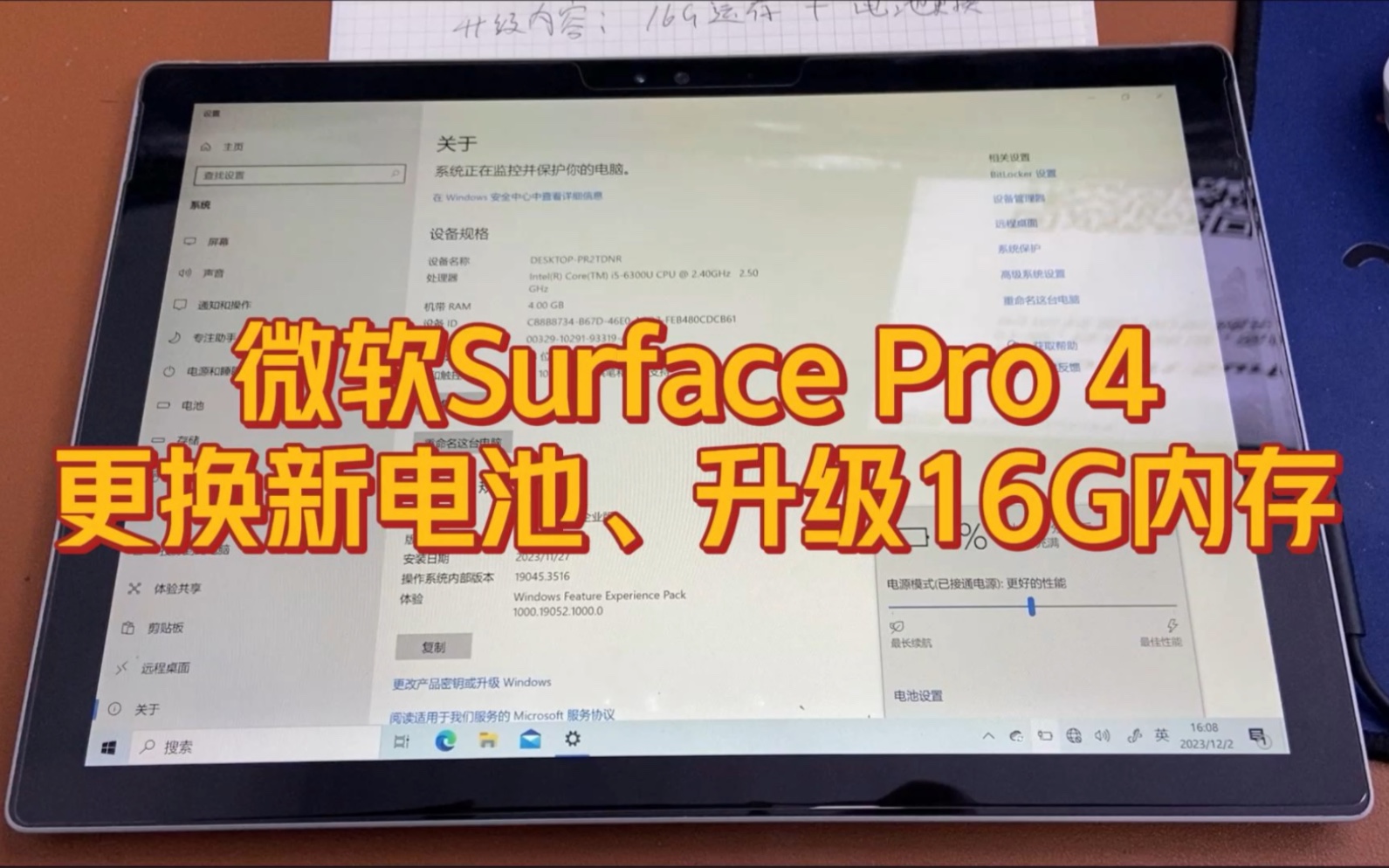 微软Surface Pro 4更换一块新电池并升级16G内存,再战几年。