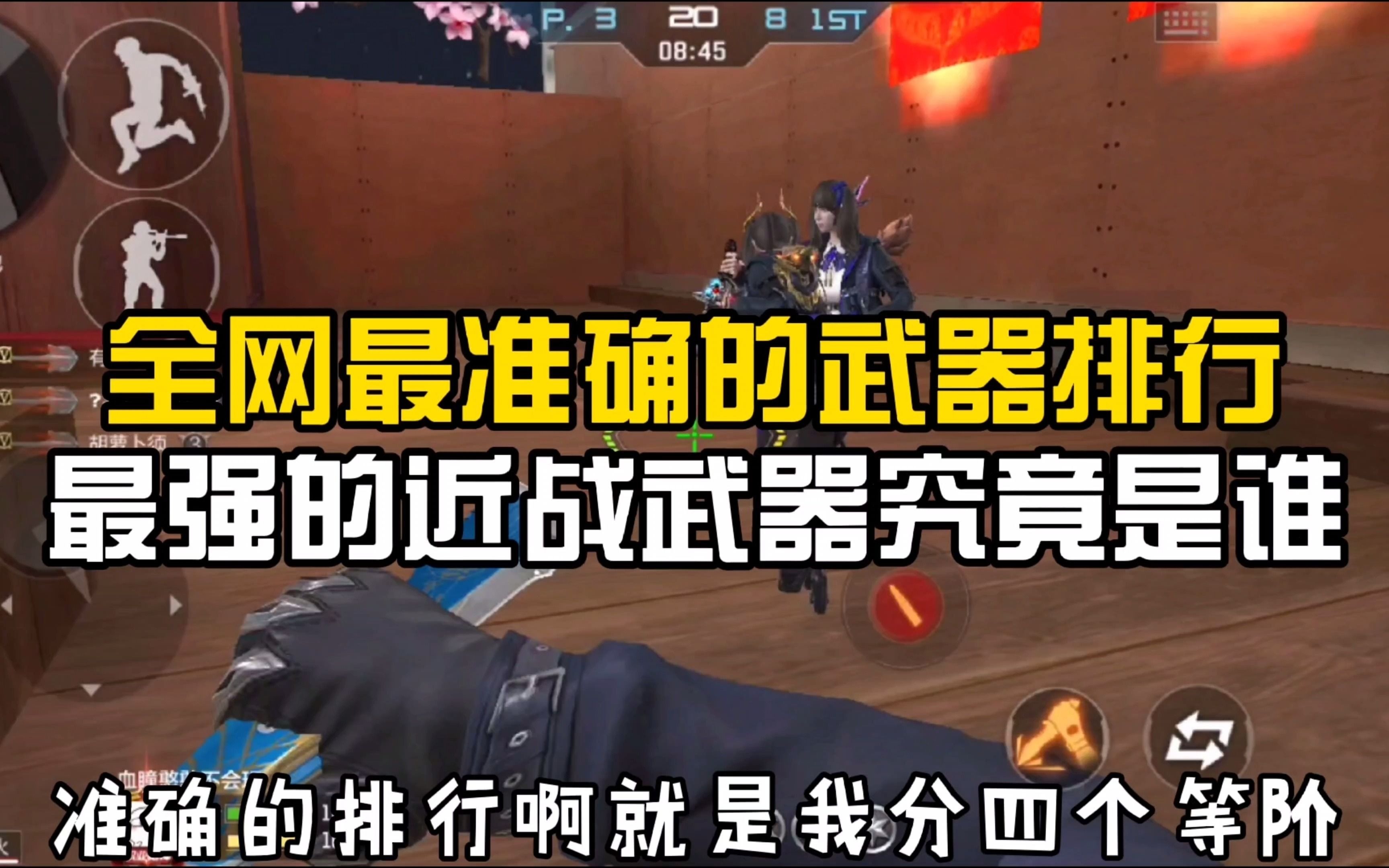 CF手游:全网最准确的武器排行,最强的近战武器究竟是谁?