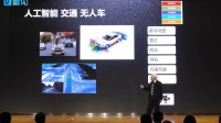 企业如何应用AI技术? 第6集 人工智能应用(四):交通和医疗