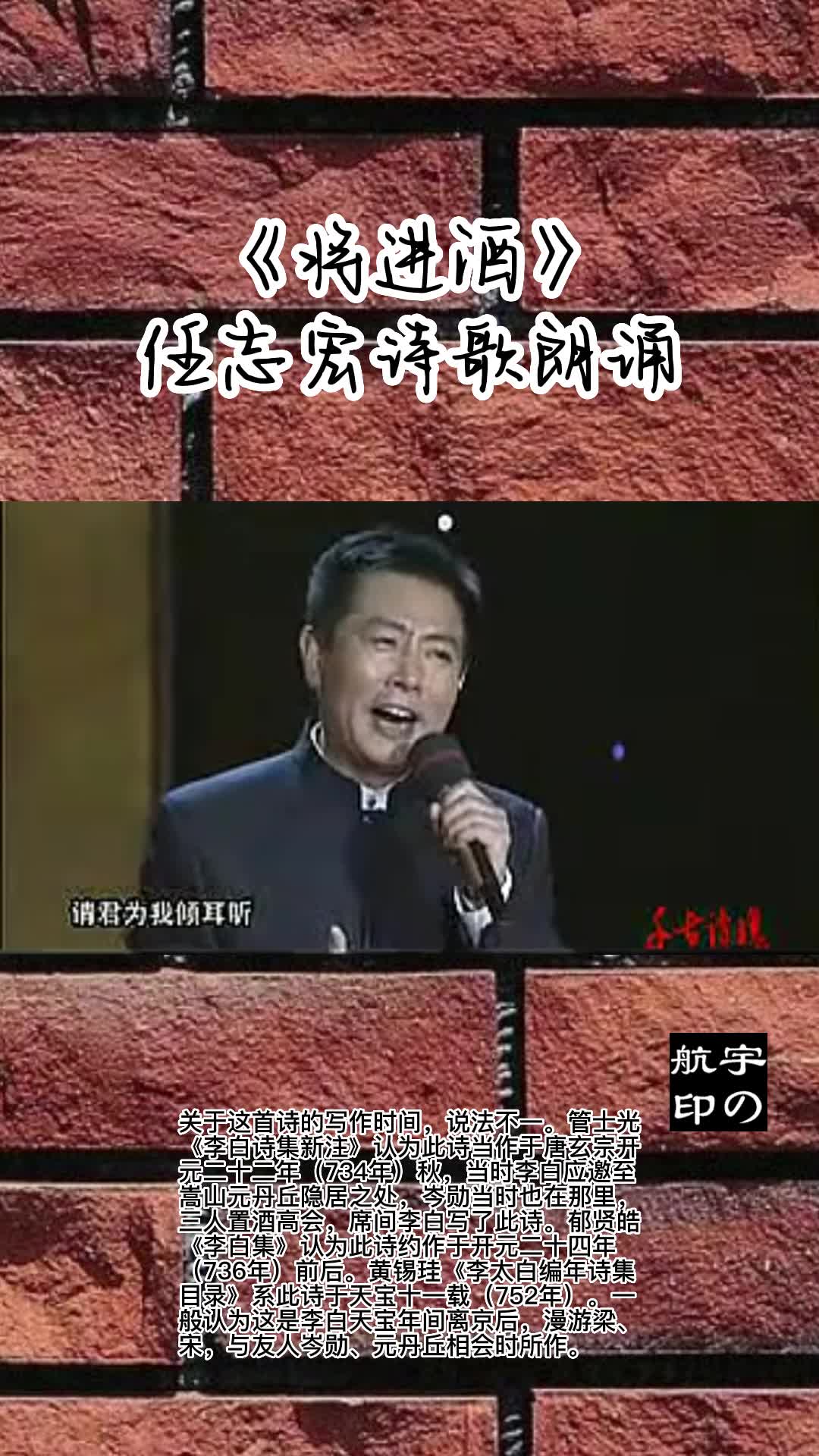 《将进酒》:任志宏诗歌朗诵