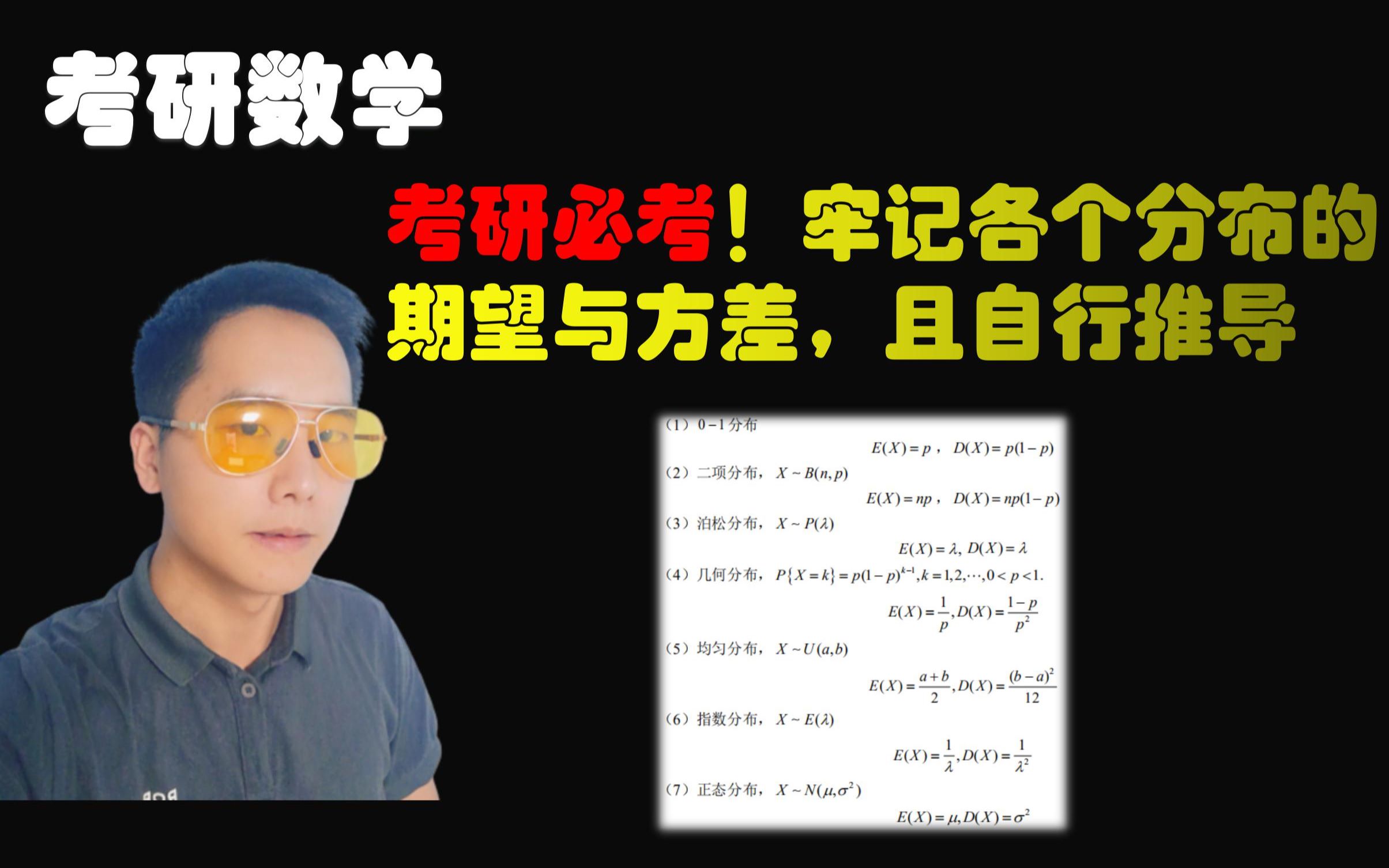 11-概率论-常见分布的期望与方差