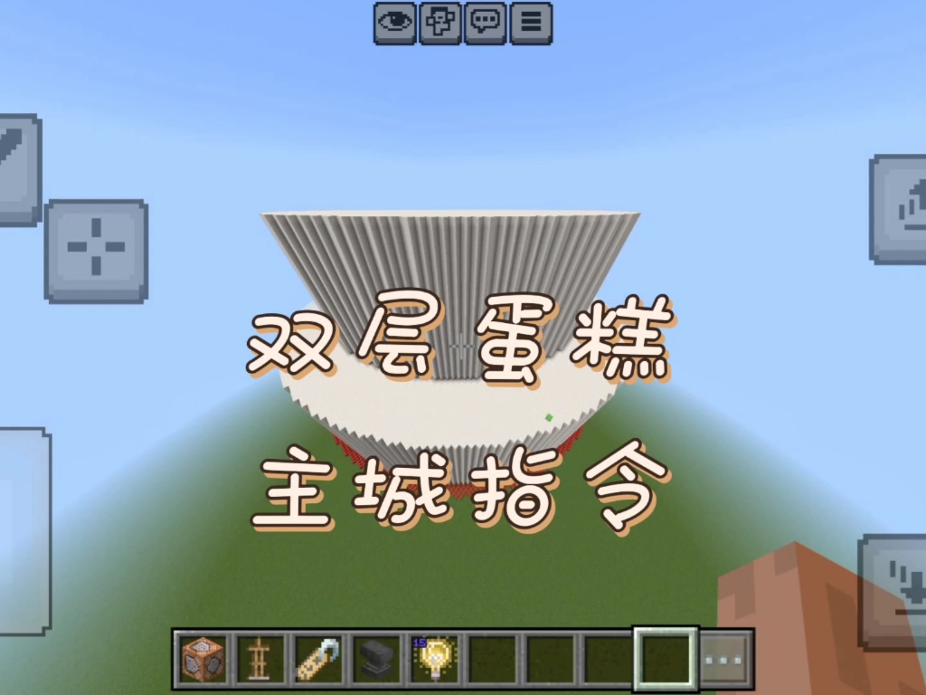 我的世界主城指令