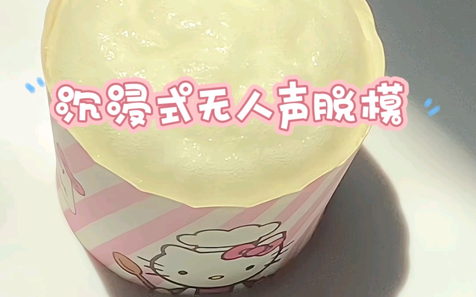 自制慢回弹kitty纸杯蛋糕沉浸式脱模