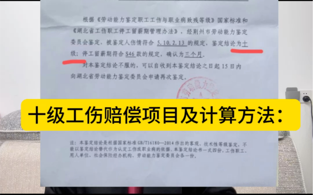 十级工伤赔偿的项目以及计算标准: