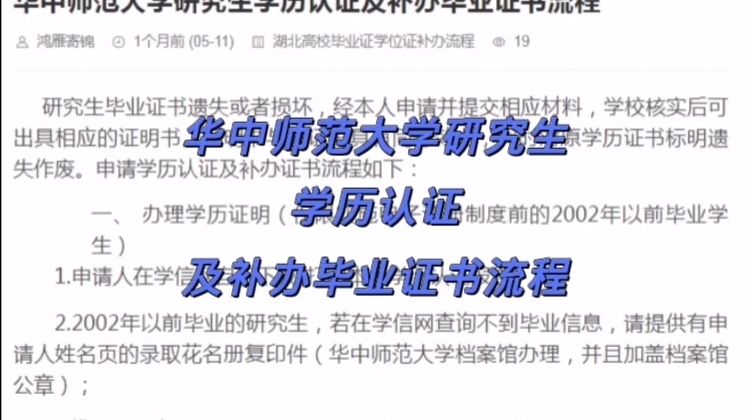 华中师范大学研究生学历认证及补办毕业证书流程 鸿雁寄锦