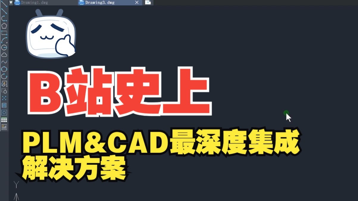 天驰PLM-中望CAD集成演示