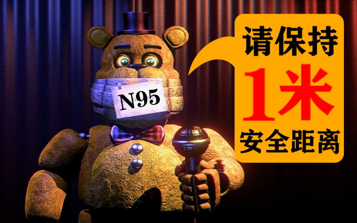披萨店复工,请"员工"佩戴口罩~ Fredbear And Friends:Left To Rot