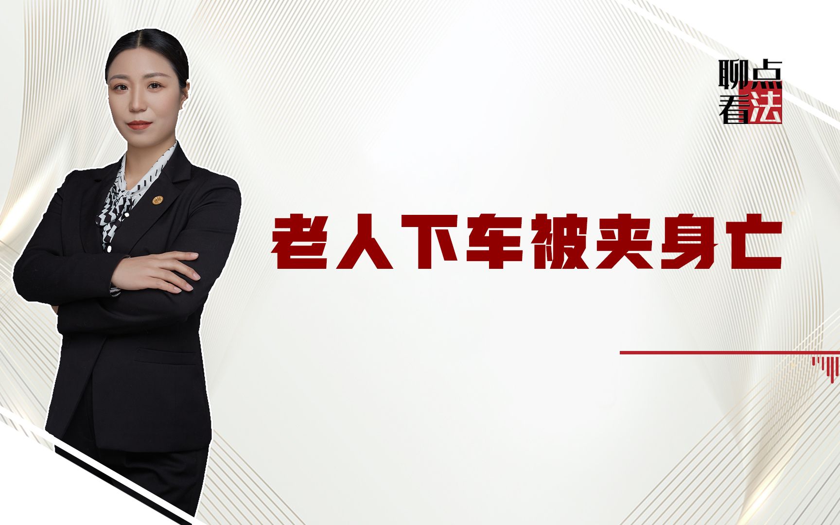 上海老人下地铁被门夹住身亡,员工先拽人后制动,是否存在失误?