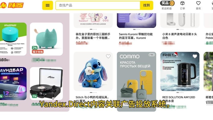 俄罗斯新兴跨境电商平台Yandex跨境流量大,跟卖少,刚开始招商,入驻...
