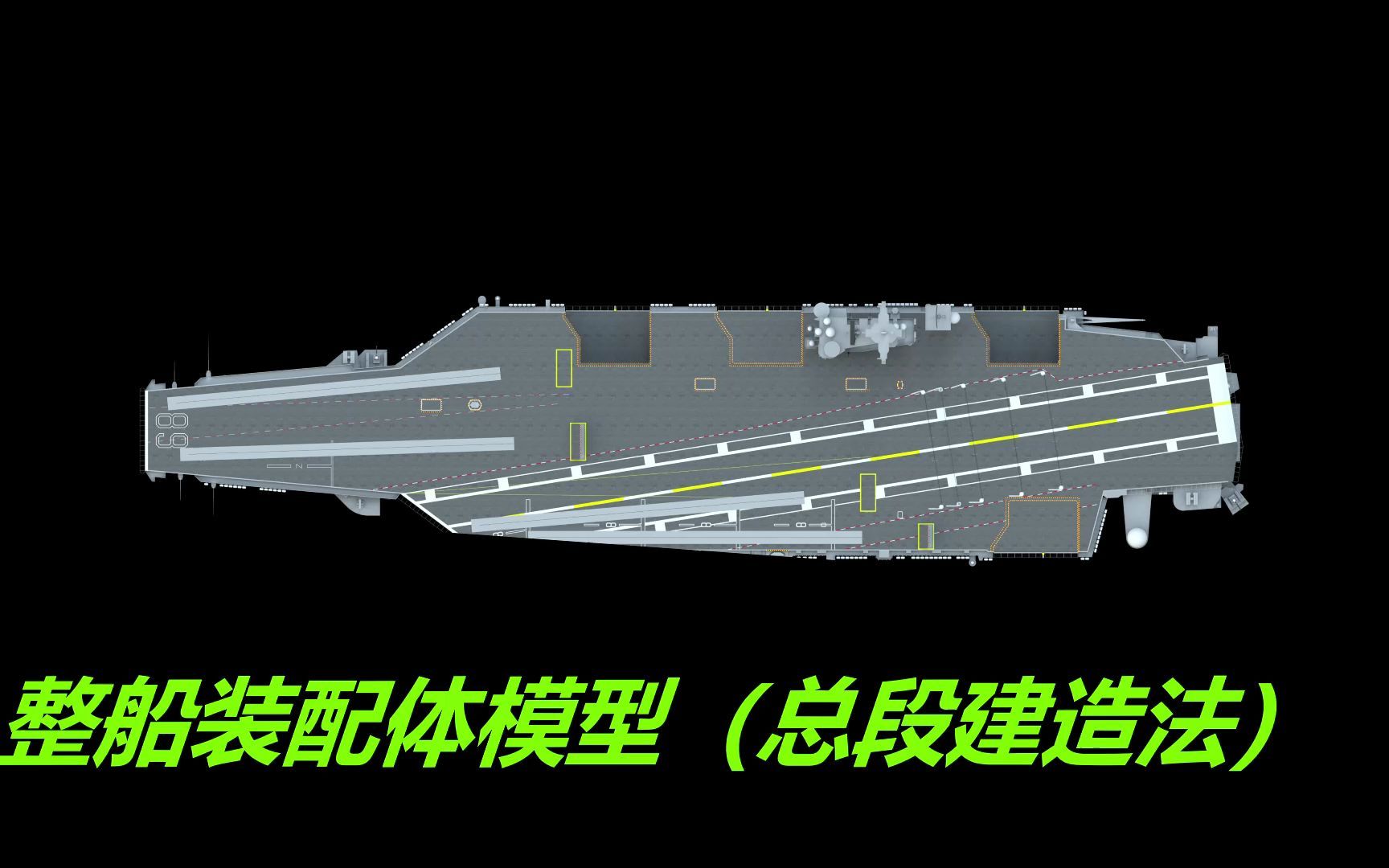 ...水面舰-航空母舰-美国-尼米兹级-CVN68”尼米兹“号航空母舰-整船...