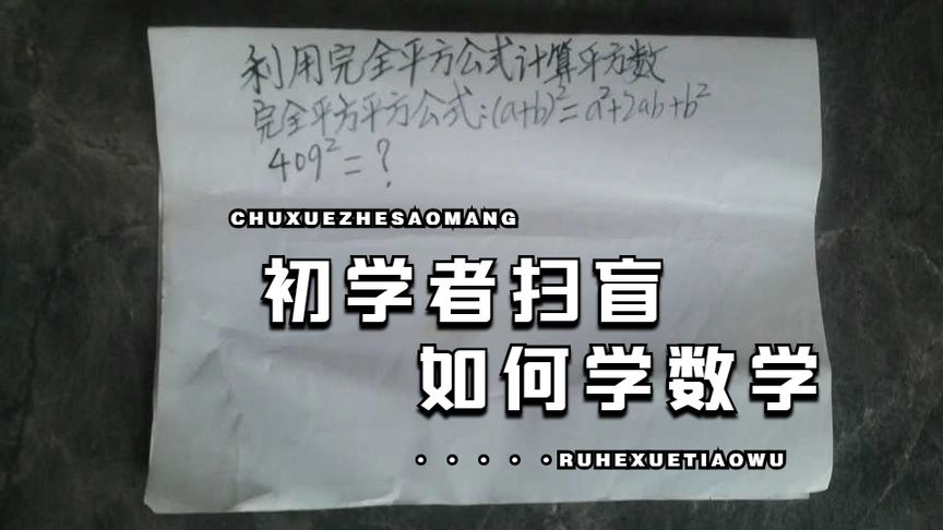 利用和的完全平方公式计算数的平方