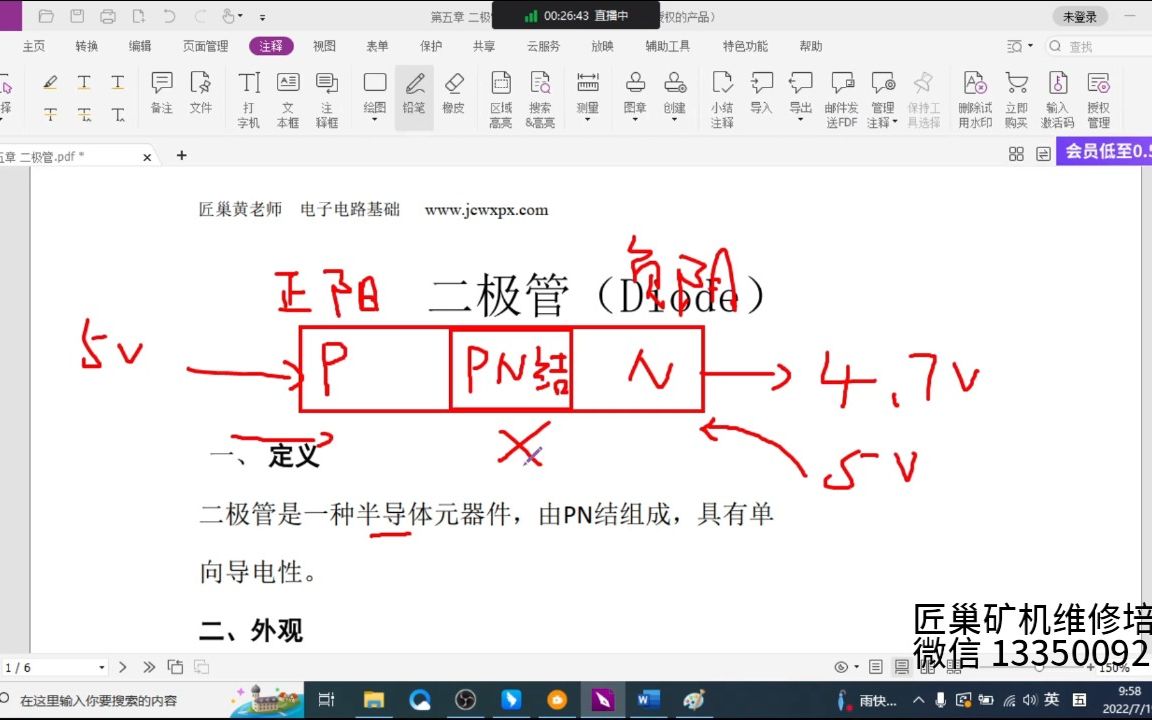 矿机维修培训电路基础-二极管的认识与好坏测量