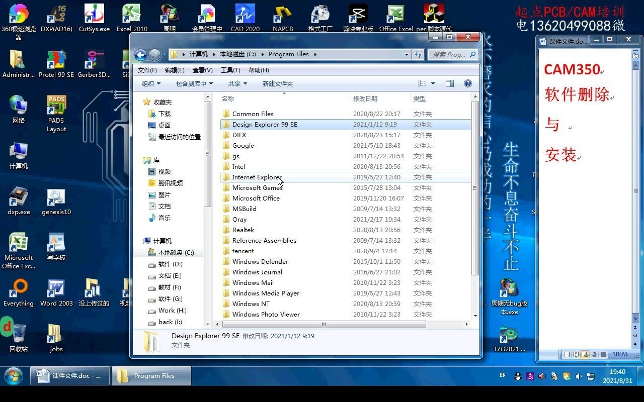 CAM350安装方法,起点CAM培训,Genesis2000培训,原创,CAM工程师...