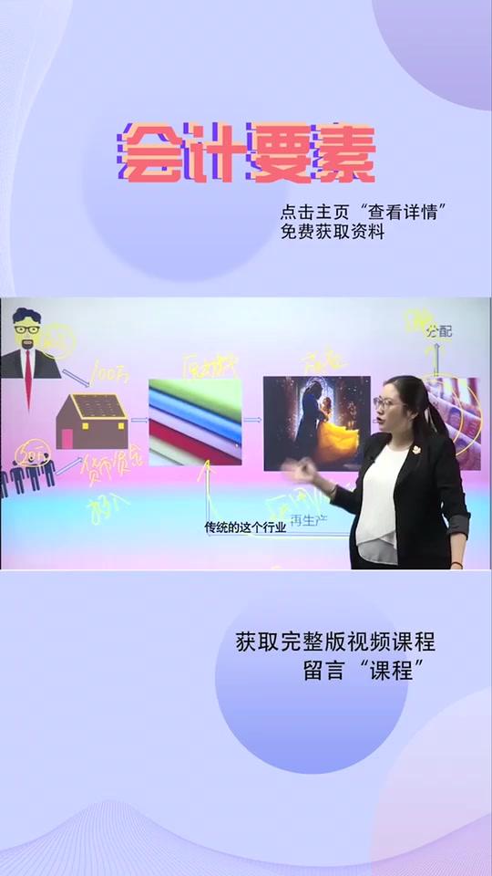 听听老师怎么讲会计对象的基本分类#会计会计 #初级会计