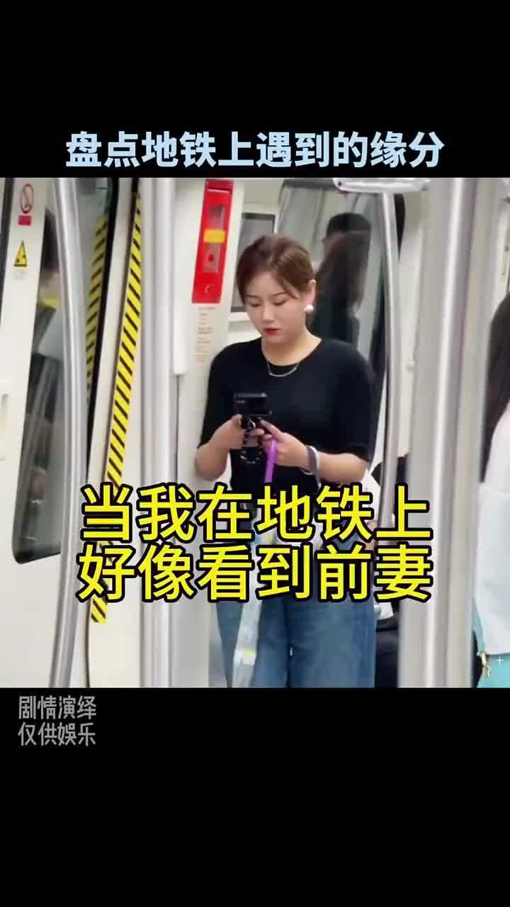 盘点地铁上遇到的缘分,这世界上真有长的一模一样的人吗?