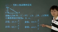 九年级数学,锐角三角函数,特殊角的三角函数值