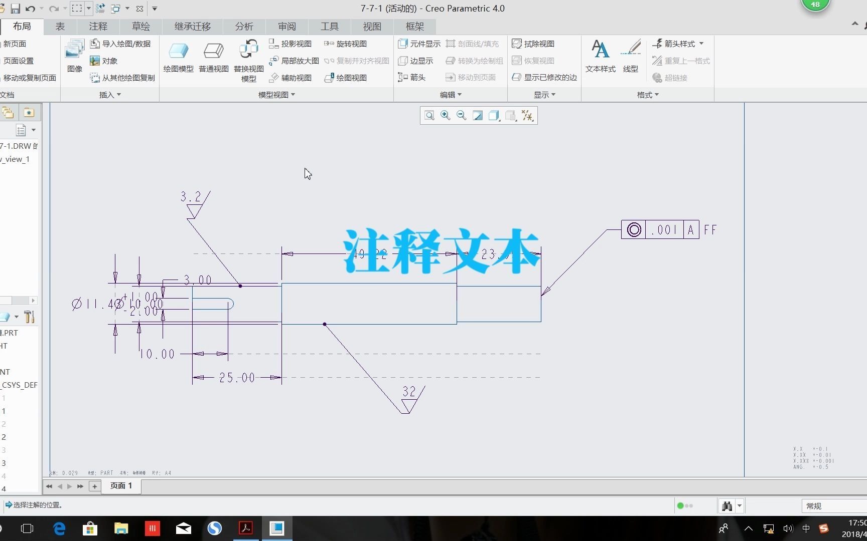 Creo4.0全实例精讲—操作视频7-7-4注释文本