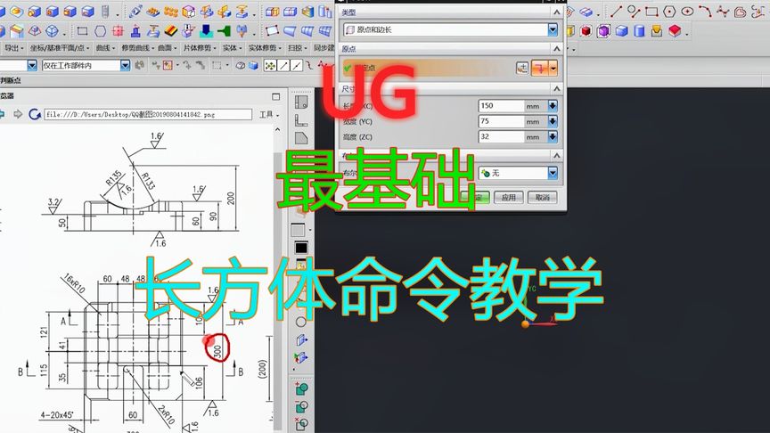UG长方体命令教学,新手入门必学,掌握基础才是学好UG关键