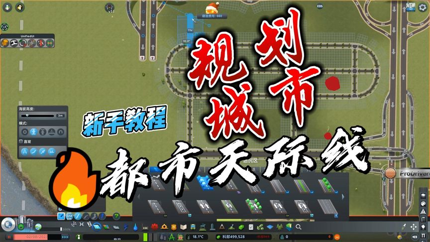 都市天际线:新手教程,城市规划基础学会用分区功能