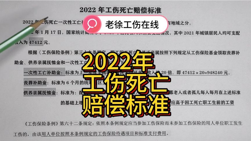 2022年工伤死亡赔偿标准来了