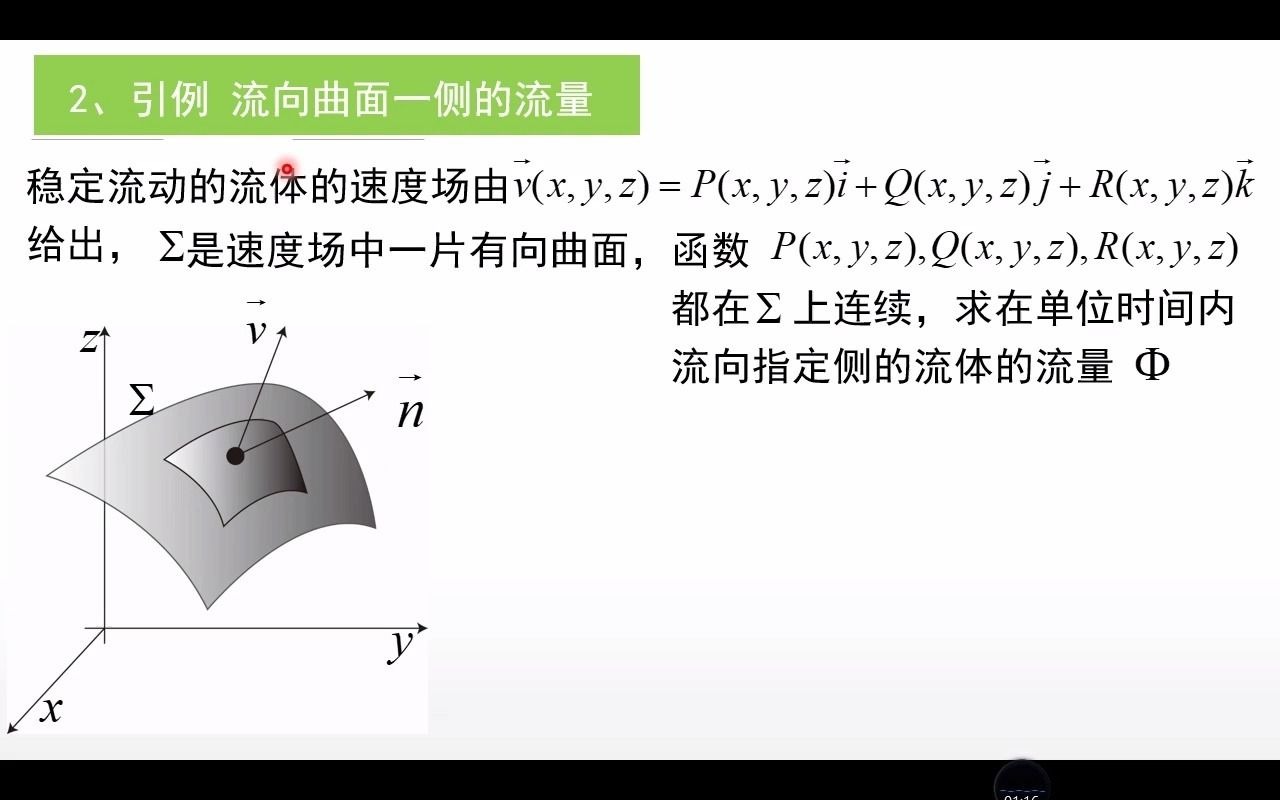 高数下11.5.1 对坐标的曲面积分(概念性质)