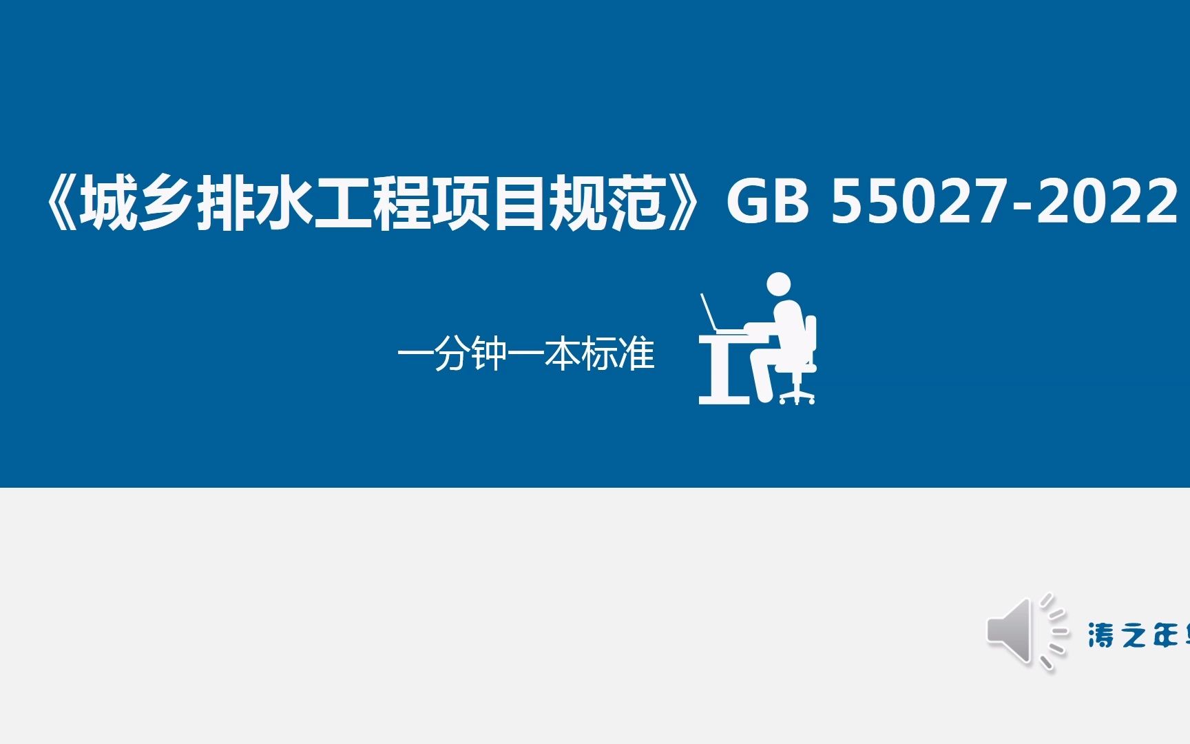 《城乡排水工程项目规范》GB 55027-2022