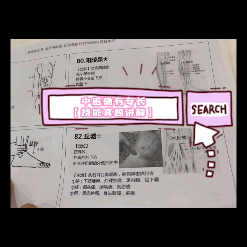 中医师承确有专长技能真题讲解