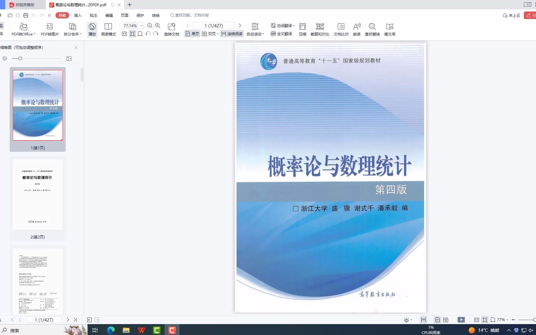 2024版考研数学同济大学概率论与数理统计教材第四版高清无水印...