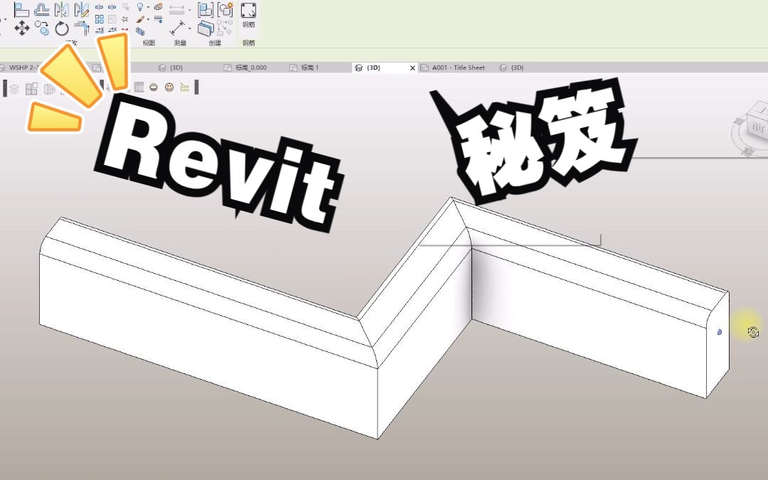 Revit,物体表面某点为中心操控视图了!