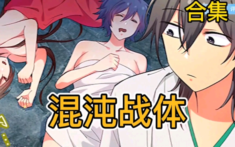 先天道体,通过双修可以让妹子体质修为大幅增强,因此整个修真界的...