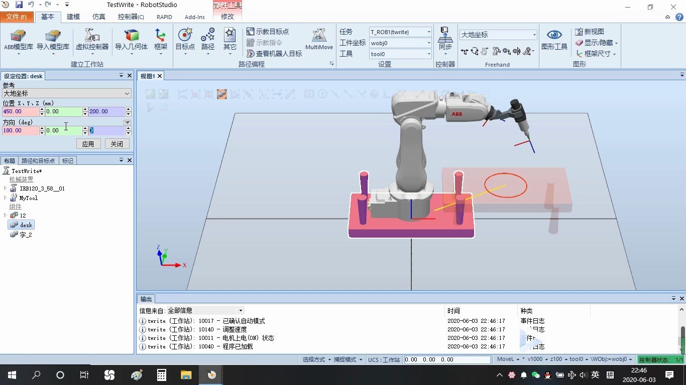 机器人写字教程(1)使用AutoPath方法写字