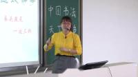 部编苏教版初中语文九年级下册《汉字书法专题复习》优质课教学视频...
