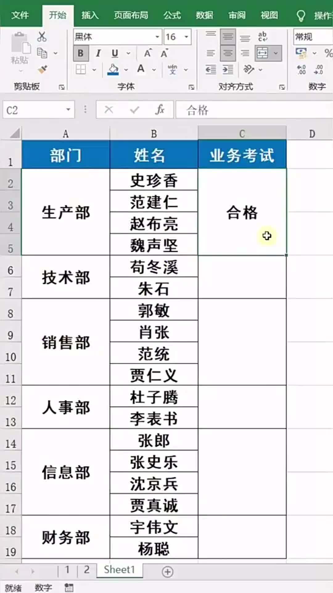 Excel合并单元格填充相同内容