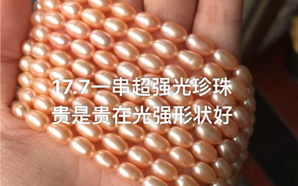 闲置淡水珍珠实际上我现实上看他螺纹其实真的很浅特别是单串看