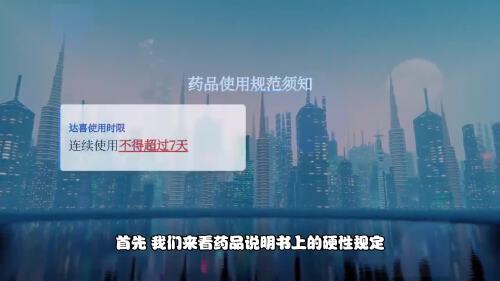 达喜连用7天后果严重?医生揭秘背后惊人真相!