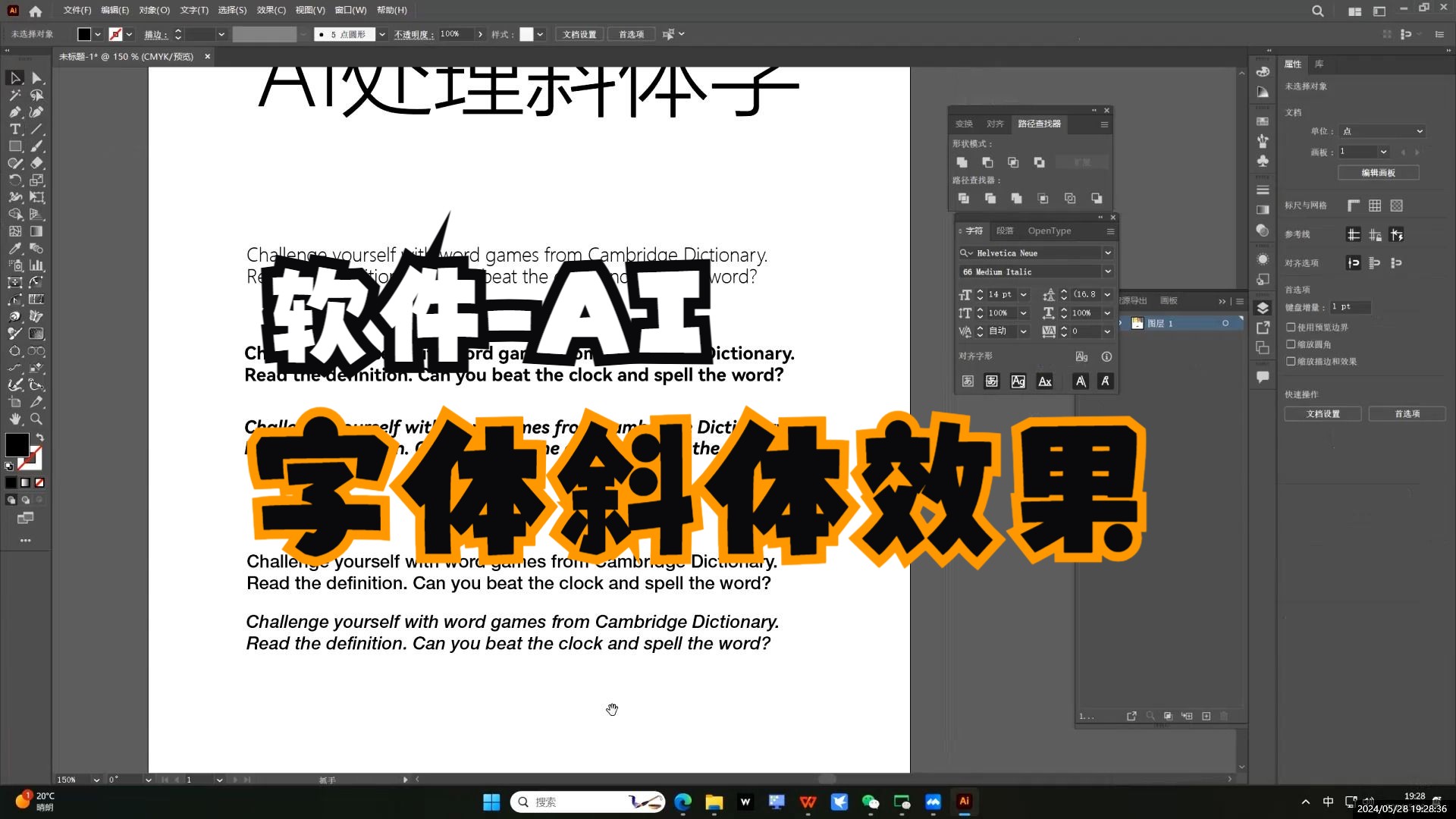 软件-AI-字体-斜体效果
