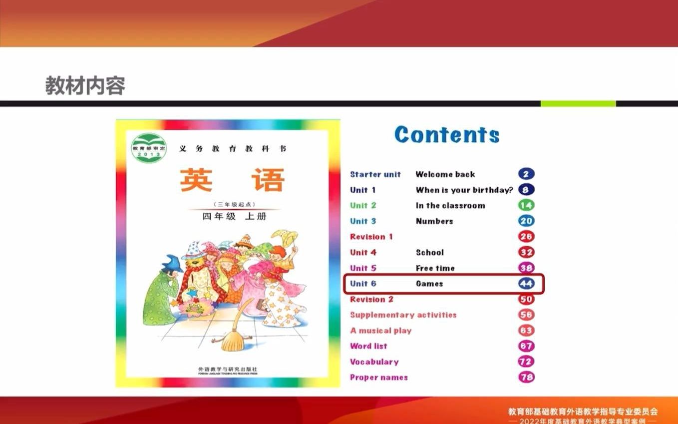 单元整体教学设计|外研社小学英语 Unit 6 Games