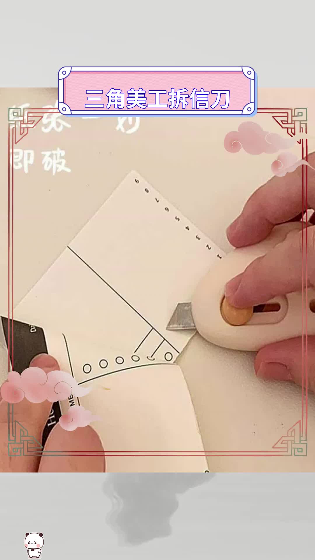 三角美工刀拆包利器。卡通设计颜值高实用。快递拆封轻松不费力。...