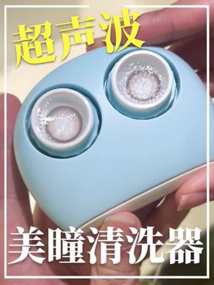 ...的这期视频一定得看!#美瞳 #隐形眼镜 #隐形眼镜清洗器 #用眼卫生