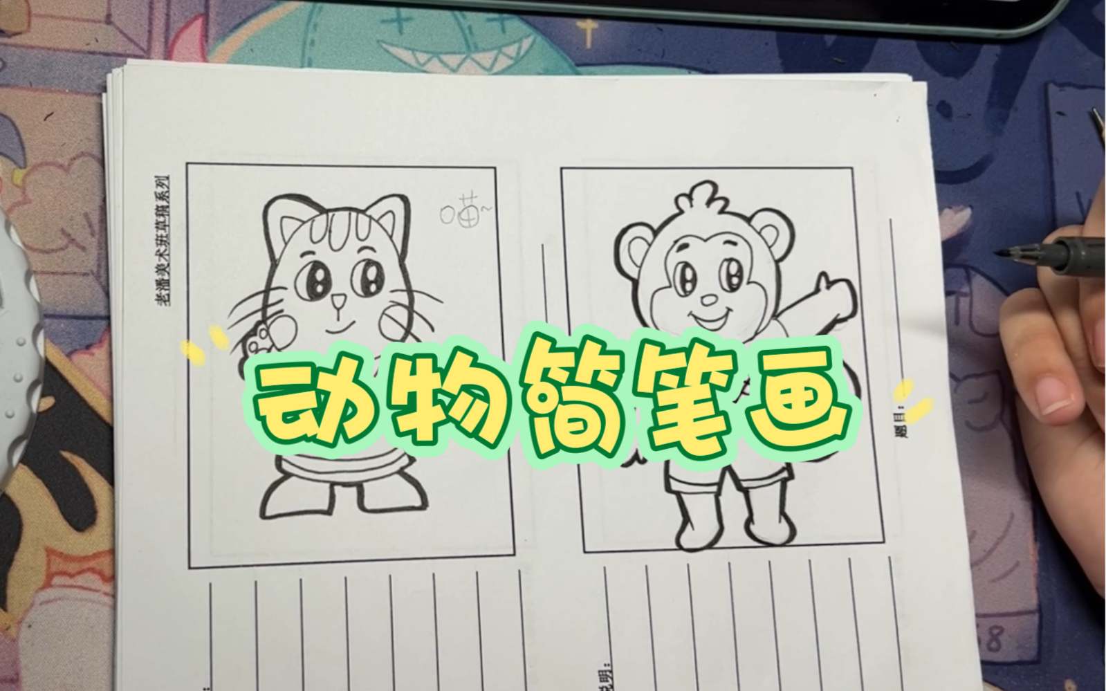动物简笔画之猫、猴、兔