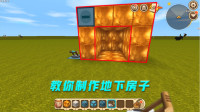 迷你世界:教你制作地下房子,不用还可以收起来