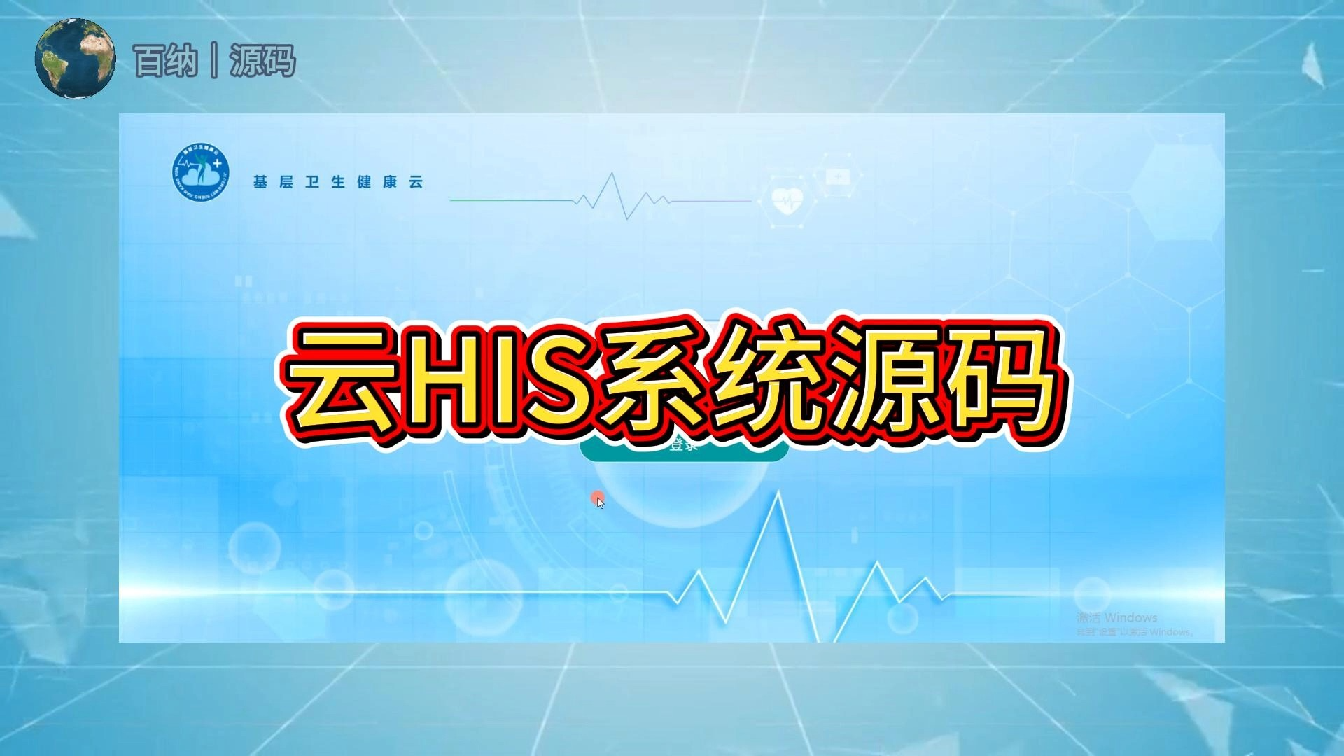 云HIS系统源码 java智慧医院云his系统源码SpringBoot+itext + POI + ure...