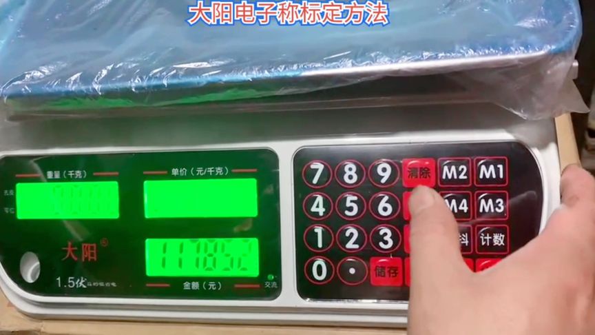 电子称调试方法