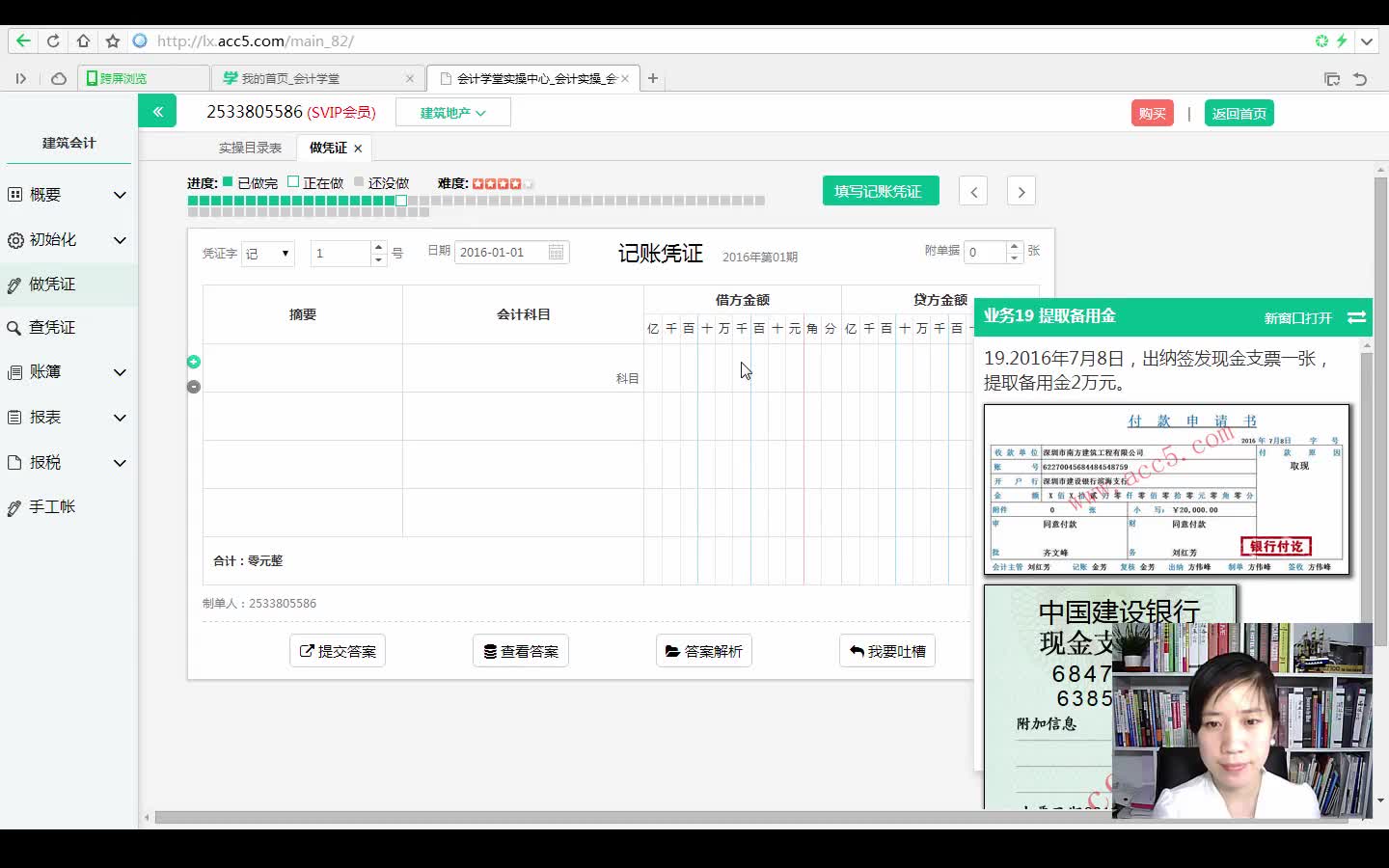 建筑业财务处理_建筑会计怎么做账_建筑会计实务操作