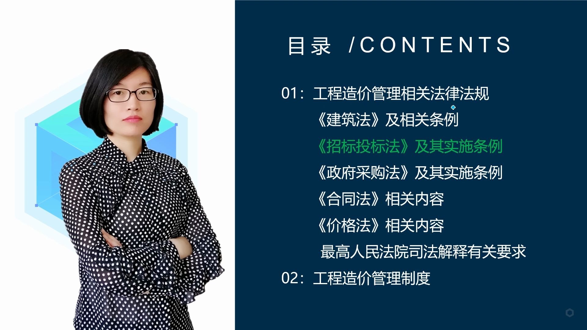 二级造价师-招标投标法