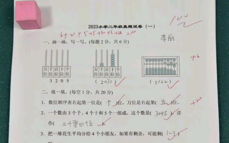 二年级下册数学2023期末试卷