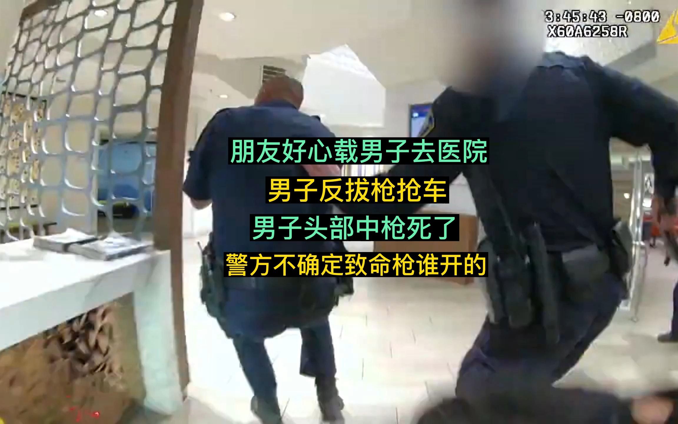 479期:男子持枪抢朋友的车,中枪死亡后,警方不确定致命枪是谁开的