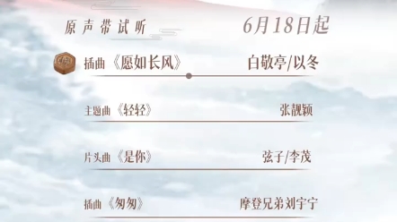 【电视剧长风渡】ost合集试听